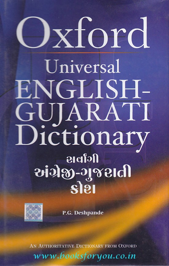 Oxford Universal English Gujarati Dictionary Books For You