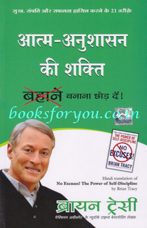 No Excuse! The Power Of Self-Discipline (Hindi Translation) | Books For You No Excuse! The Power Of Self-Discipline (Hindi Translation) | Books For You