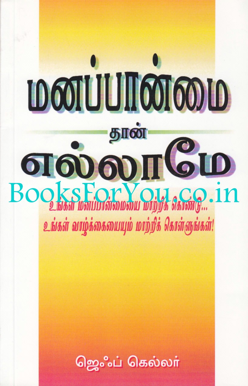 Attitude Is Everything - Tamil Edition | Books For You Attitude Is Everything - Tamil Edition | Books For You