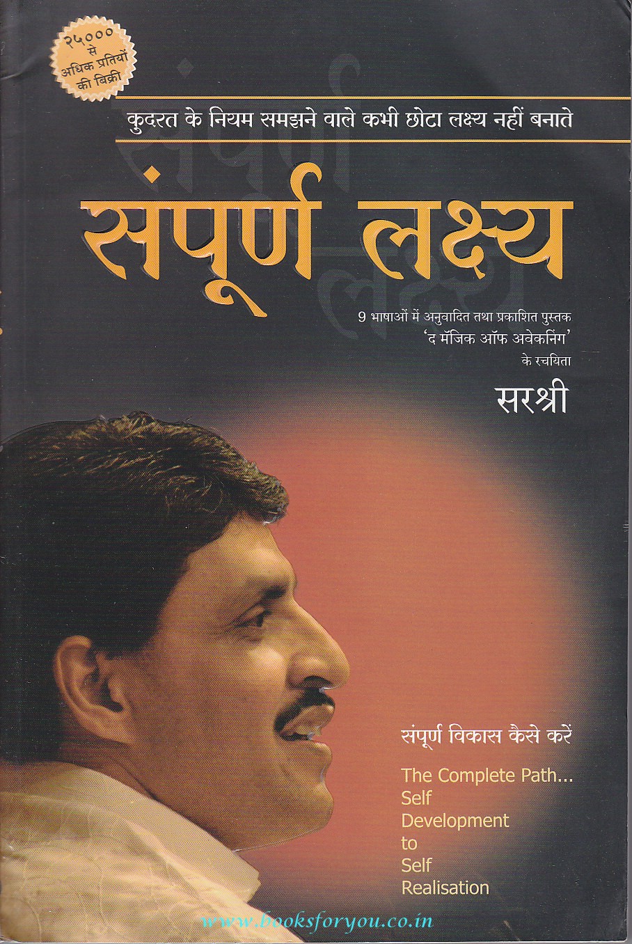 Sampurn Lakshya | Books For You