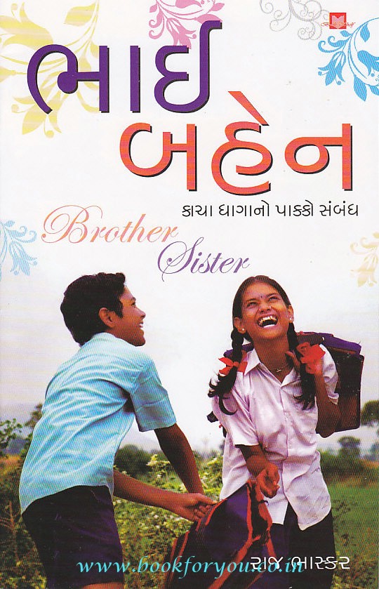 Bhai Behen-Kacha Dhaaga No Pakko Sambandh | Books For You