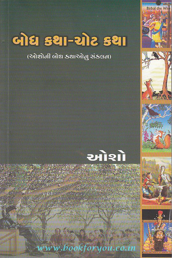Bodh Katha-Chot Katha | Books For You