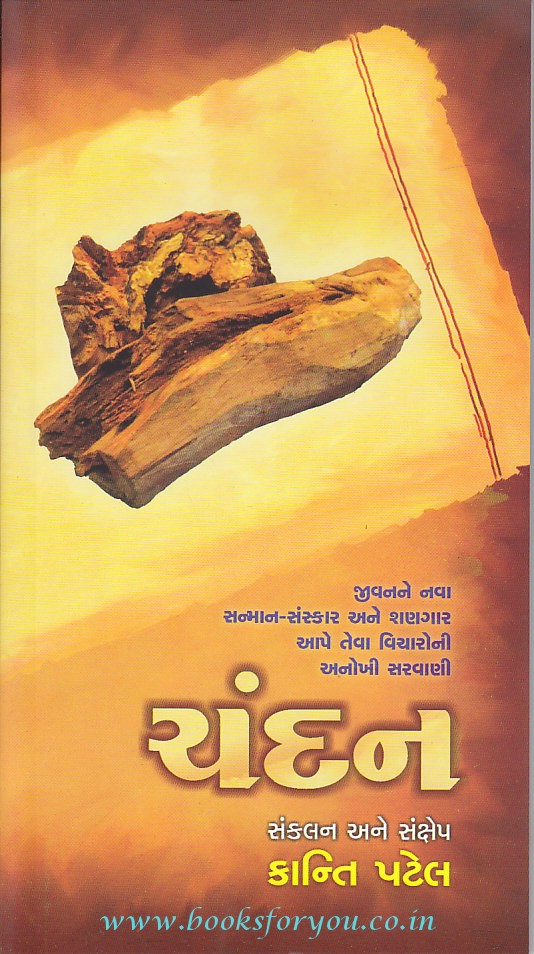 Chandan | Books For You