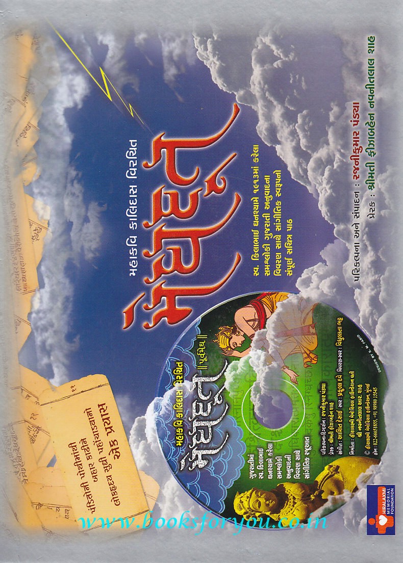 Meghdoot (With CD) | Books For You