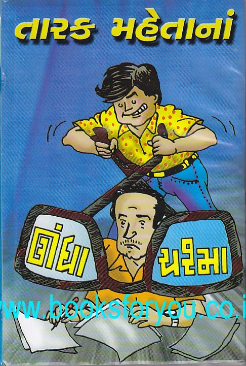 Tarak Mehtana Undha Chashma | Books For You