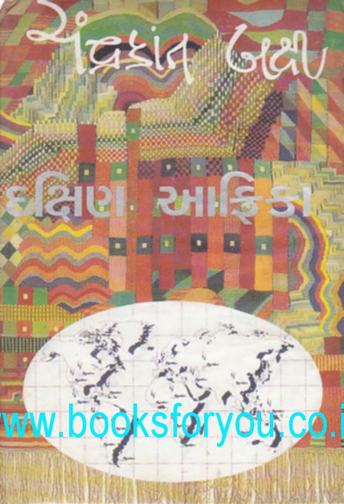 Dakshin Africa | Books For You