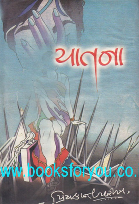 Yatna | Books For You