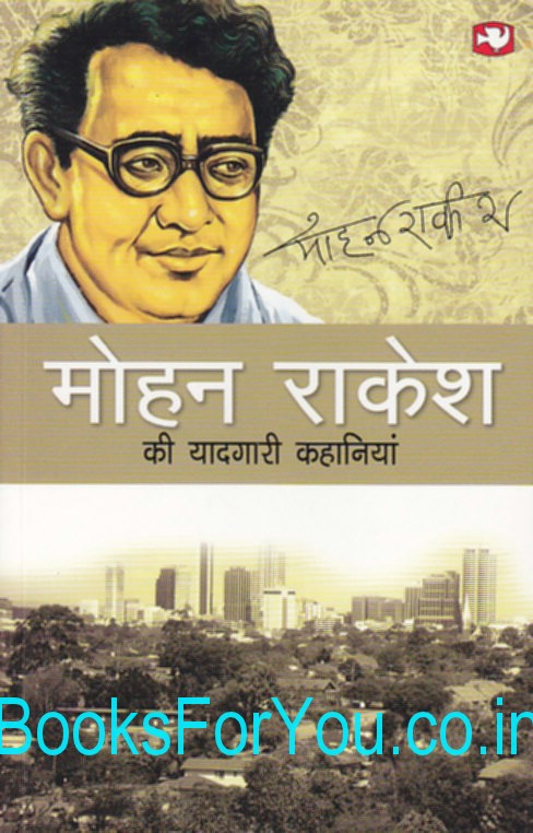 Mohan Rakesh Ki Yaadgari Kahaniyan | Books For You