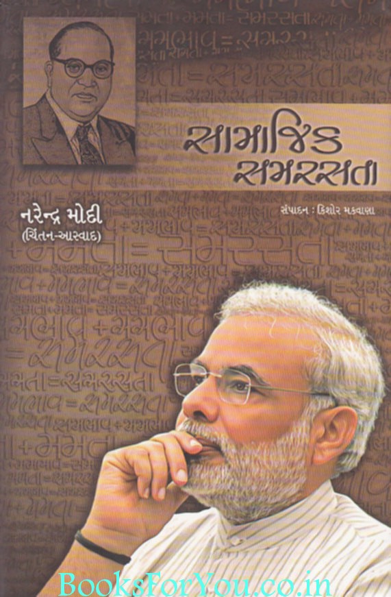 Samajik Samrasta | Books For You