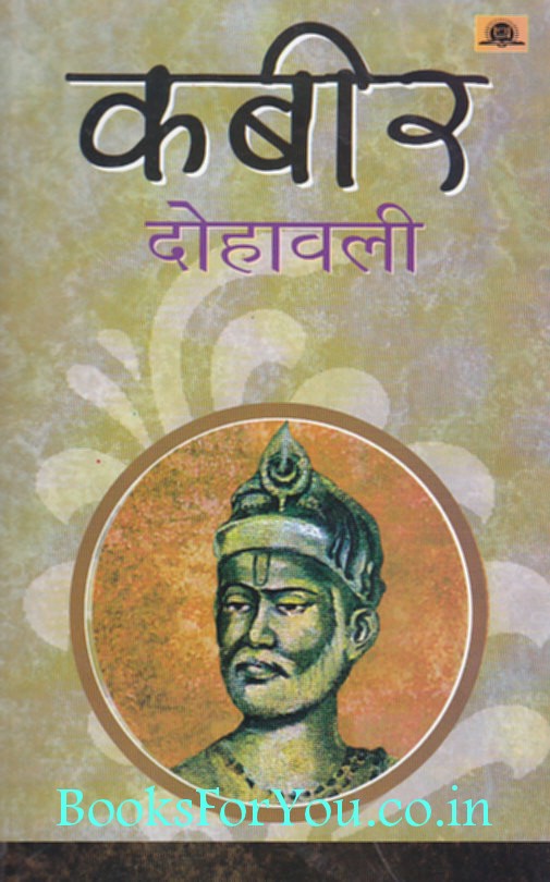 Kabir Dohavali | Books For You