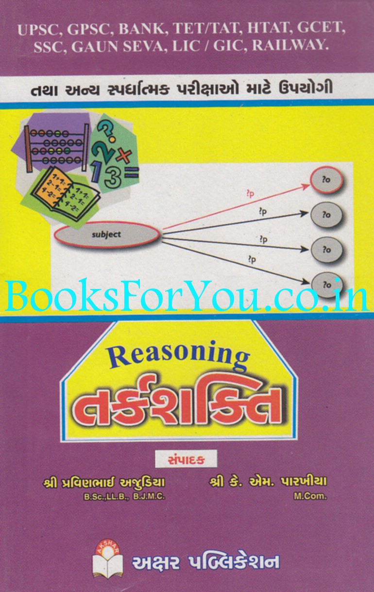 Tarkshakti (Gujarati Translation Of Reasoning) | Books For You