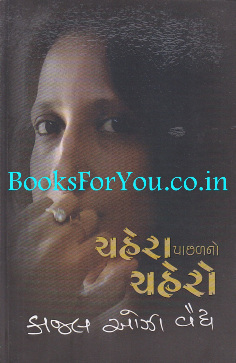Chehra Pachalno Chehro | Books For You