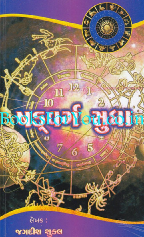 Shadvarg Sudha | Books For You