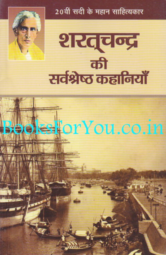 Sharatchandra Ki Sarvashreshth Kahaniyan | Books For You