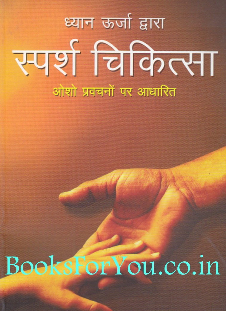 Sparsh Chikitsha | Books For You