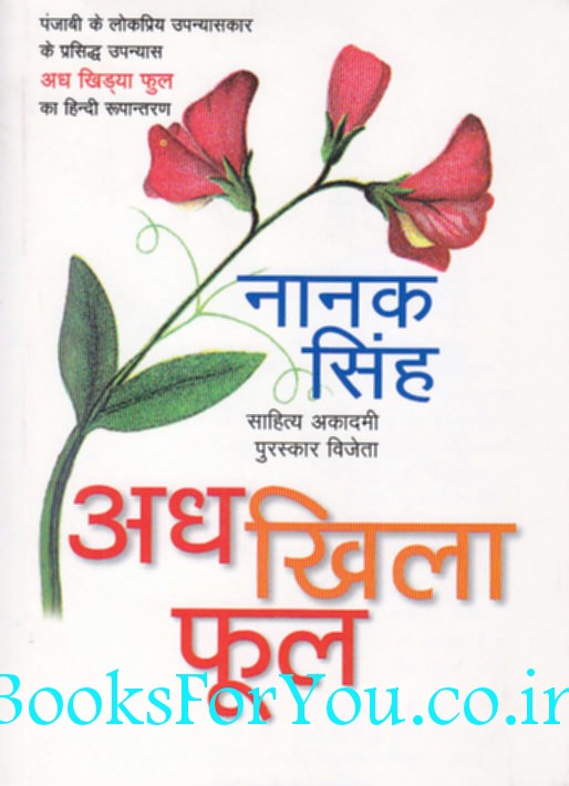 Adhkhila Phool | Books For You