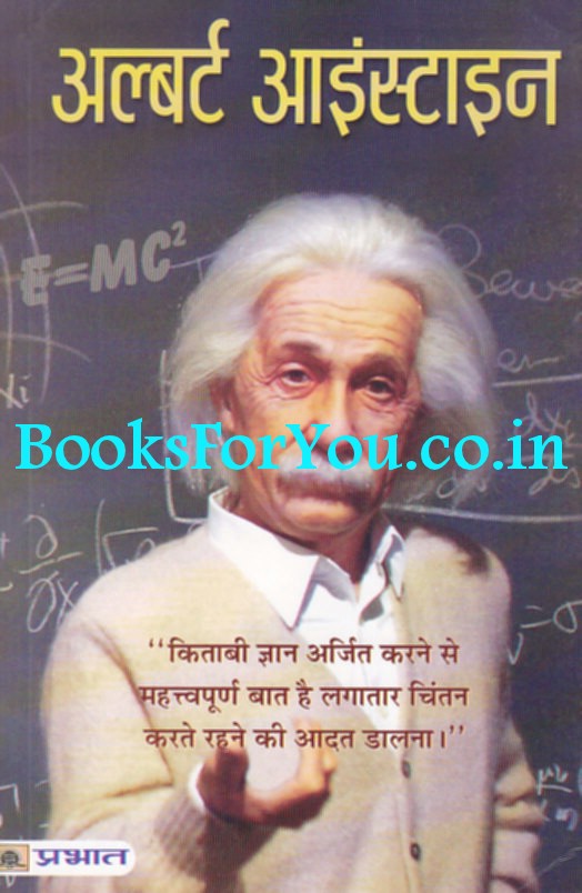 Albert Einstein (Biography) | Books For You