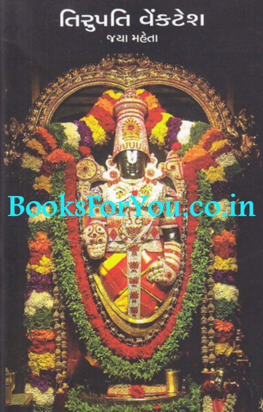 Tirupati Venkatesh | Books For You