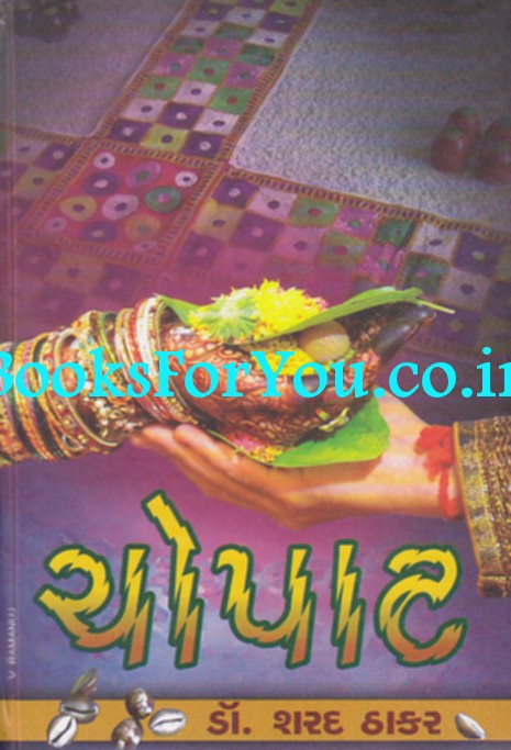 Chopat (Gujarati Novel) | Books For You