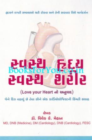 Swasth Hriday Swasth Sharir | Books For You
