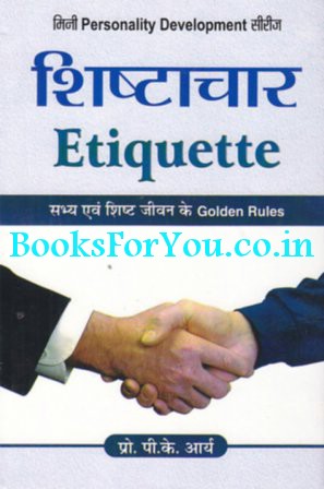 Shishtachar (Etiquette) | Books For You