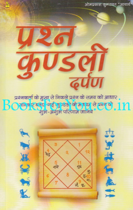 Prashna Kundali Darpan | Books For You