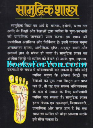 Samudrik Shastra | Books For You