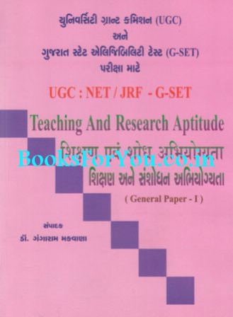 UGC NET JRF GSET Teaching and Research Aptitude (General Paper 1 ...
