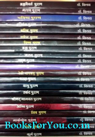 Puran Bhakti Granth (Set of 21 Hindi Books) | Books For You