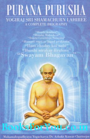 Purana Purusha Yogiraj Shri Shama Churn Lahiree (A Complete Biography ...