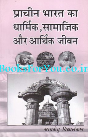 Prachin Bharat Ka Dharmik Samajik Aur Arthik Jeevan | Books For You