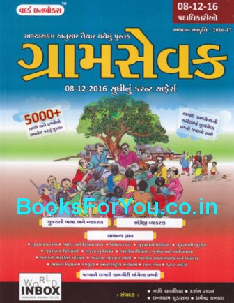 Gramsevak Exam Gujarati Book (Latest Edition) | Books For You