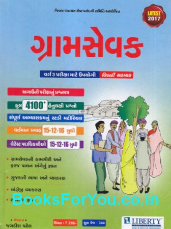 Gramsevak Varg 3 Pariksha Mate Gujarati Book (Latest Edition) | Books ...