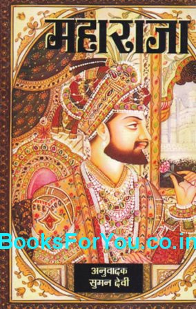 Maharaja (Hindi Edition) | Books For You