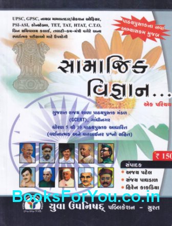 Samajik Vigyan Ek Parichay (Latest Edition) | Books For You