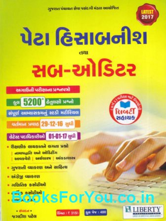 Peta Hisabnish Sub Auditor Varg 3 Bharti Pariksha Mate Gujarati Book ...