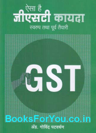 GST Kayda (Hindi Book) | Books For You