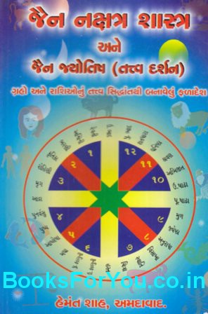 Jain Nakshatra Shastra ane Jain Jyotish Tatva Darshan (Gujarati Book ...