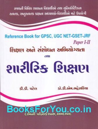 UGC NET GSET Paper 1 ane 2 Mate Physical Education Sharirik Shikshan ...