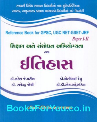 UGC NET GSET JRF Paper 1 Ane 2 Mate Itihas (Gujarati Book) | Books For You