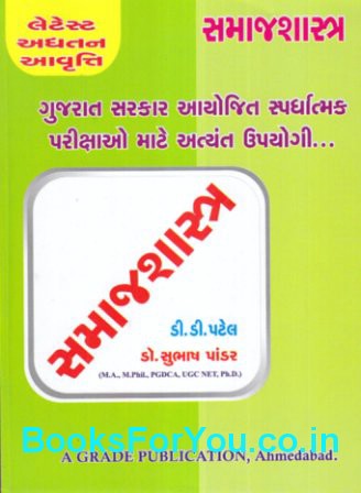 UGC NET GSET JRF Paper 1 Ane 2 Mate Samajshastra (Gujarati Book ...