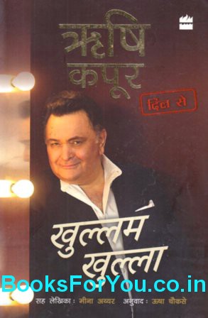 Khullam Khulla (Hindi Book) | Books For You