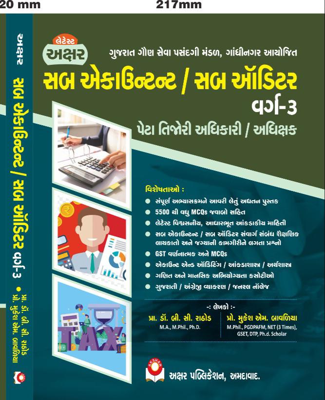 Sub Auditor Sub Accountant Exam Gujarati Book (Latest Edition) | Books ...