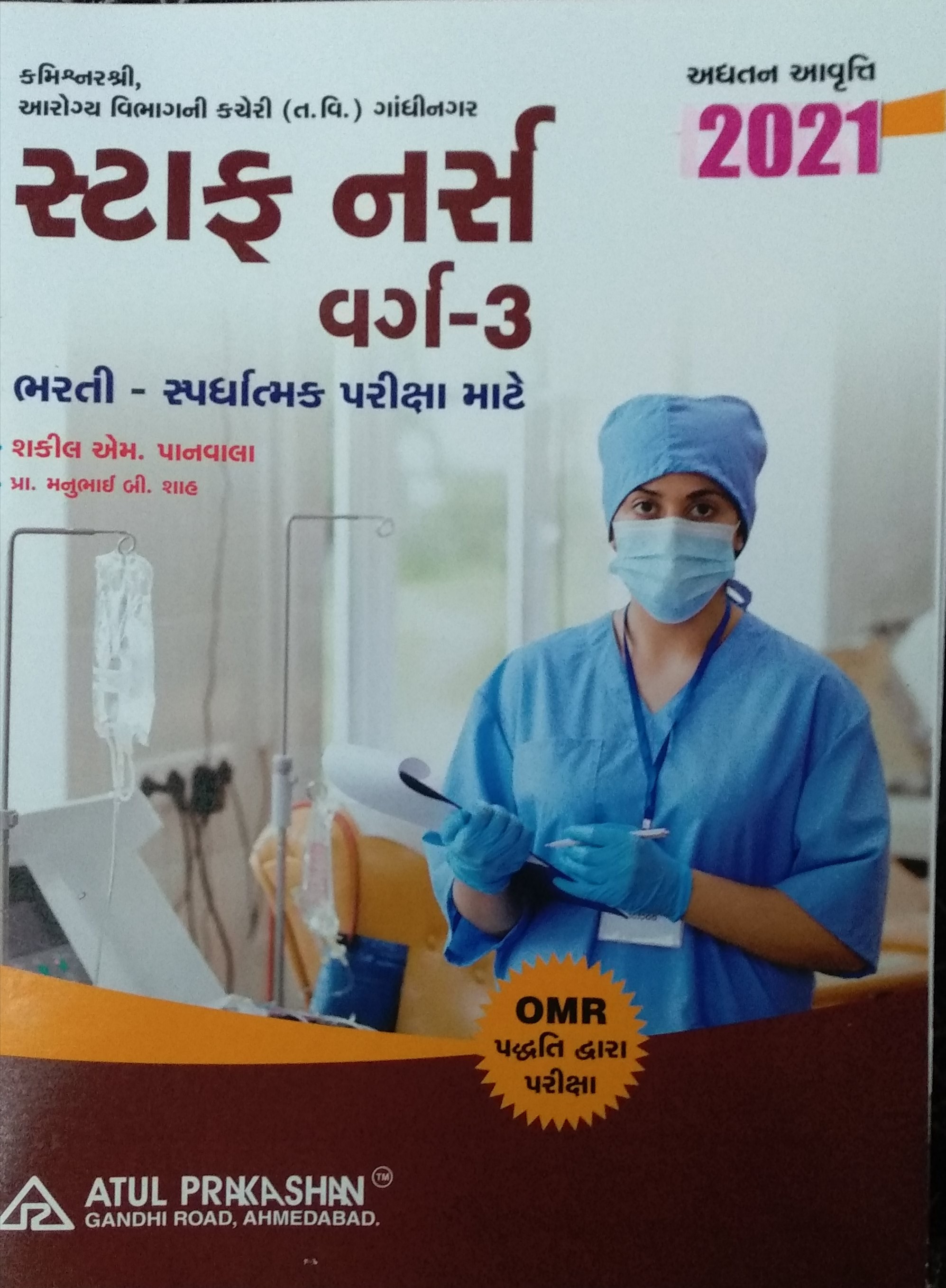 Staff Nurse Bharti Pariksha Gujarati Book (Latest Edition) | Books For You