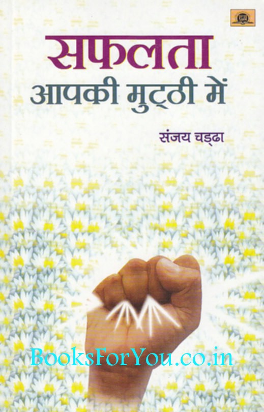 Safalta Apki Mutthi Mein | Books For You