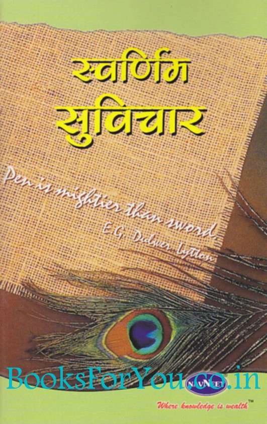 Swarnim Suvichar | Books For You