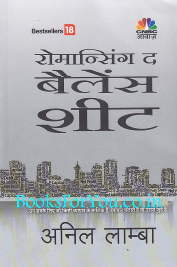 Romancing The Balance Sheet Hindi Books For You