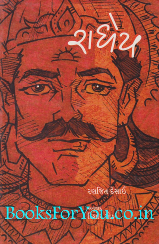 Radhey | Books For You