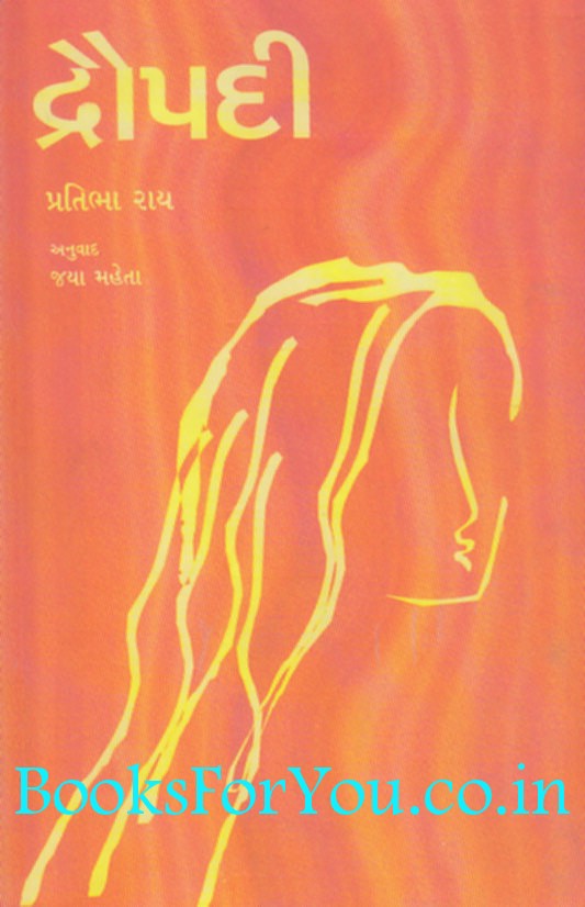 Draupadi | Books For You