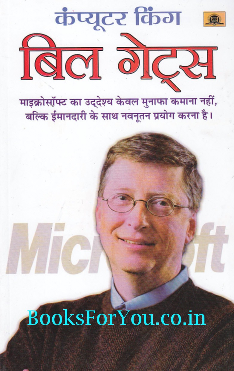 Computer King Bill Gates | Books For You